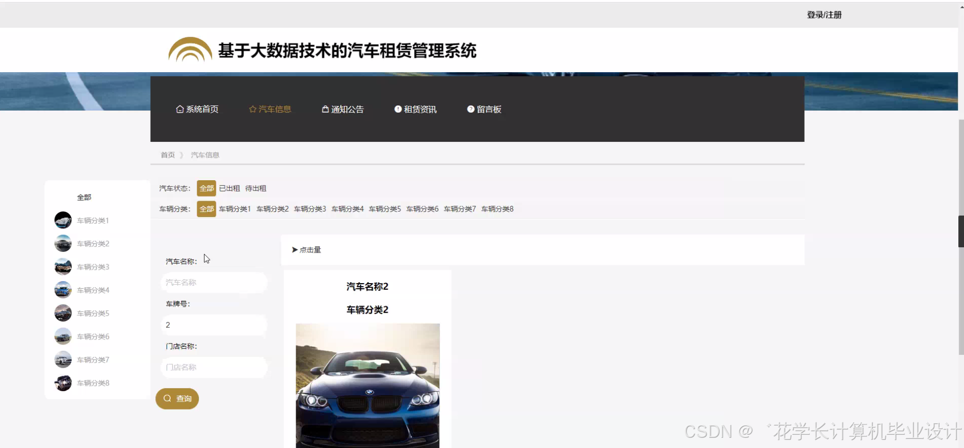 Python毕设 基于大数据技术的汽车租赁管理系统程序论文 Csdn博客