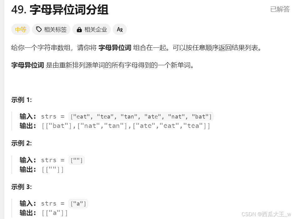 LeetCode 49.字母异位分组-CSDN博客