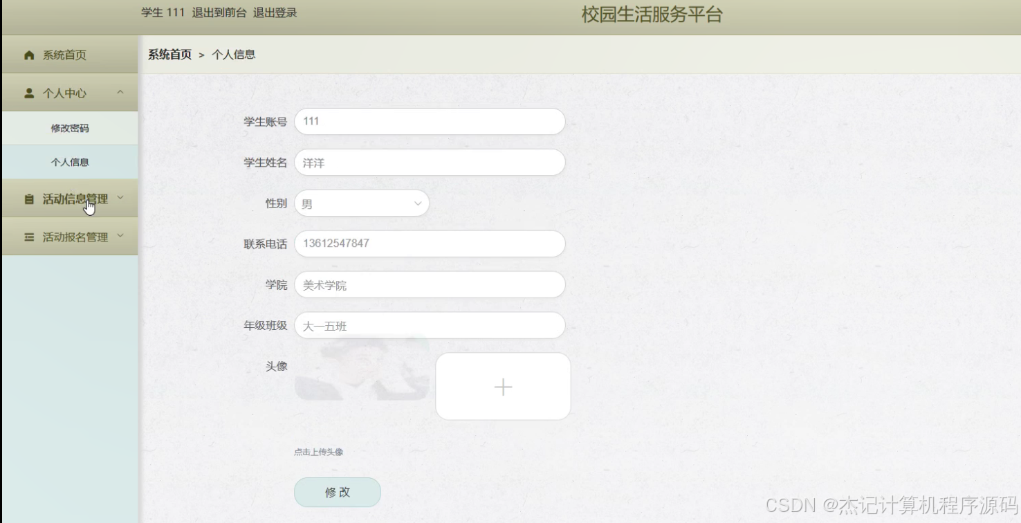 【开题报告】基于springbootvue校园生活服务平台（程序源码论文 计算机毕业设计 Csdn博客 