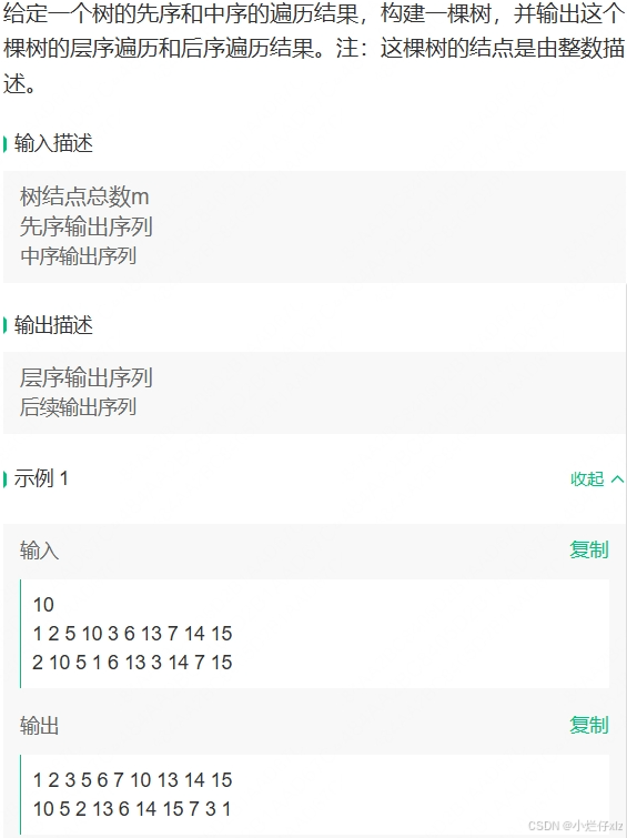 先序中序 构建二叉树2、 输入二叉树前序序列和中序序列各元素各不相同创建这个二叉树输出该二叉树 Csdn博客