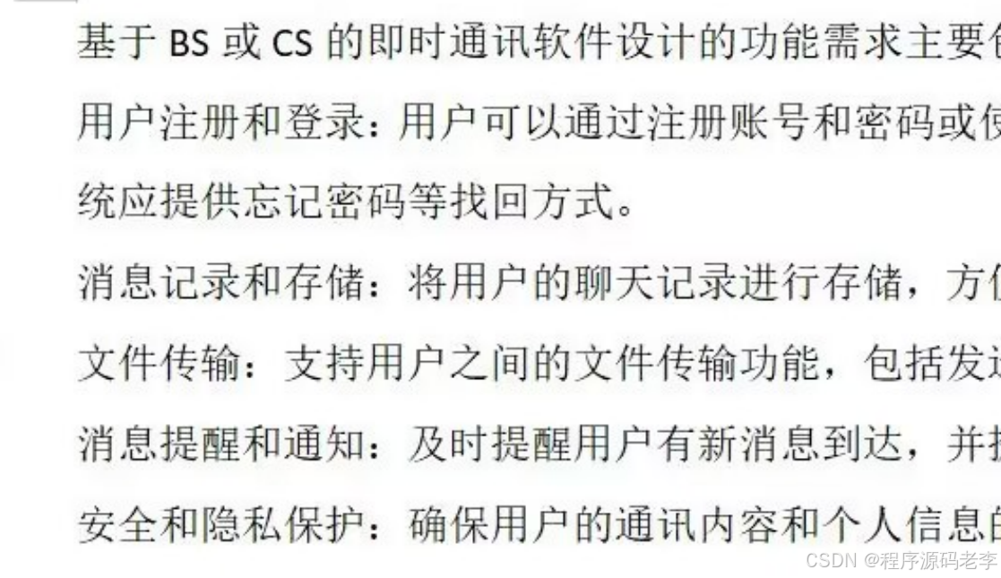 基于BS的即时通讯软件设计(需求文档)_开源的bs架构的通讯软件-CSDN博客