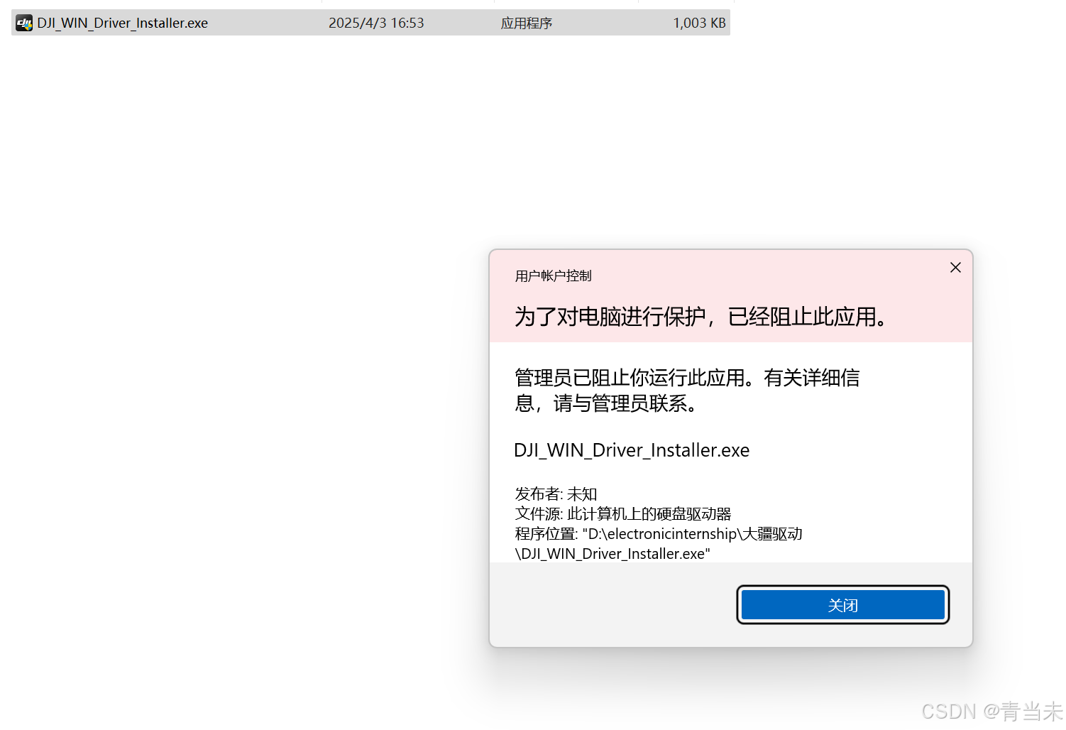 关于大疆驱动被系统管理员禁止运行的一种简单解决办法_pocket3驱动-CSDN博客