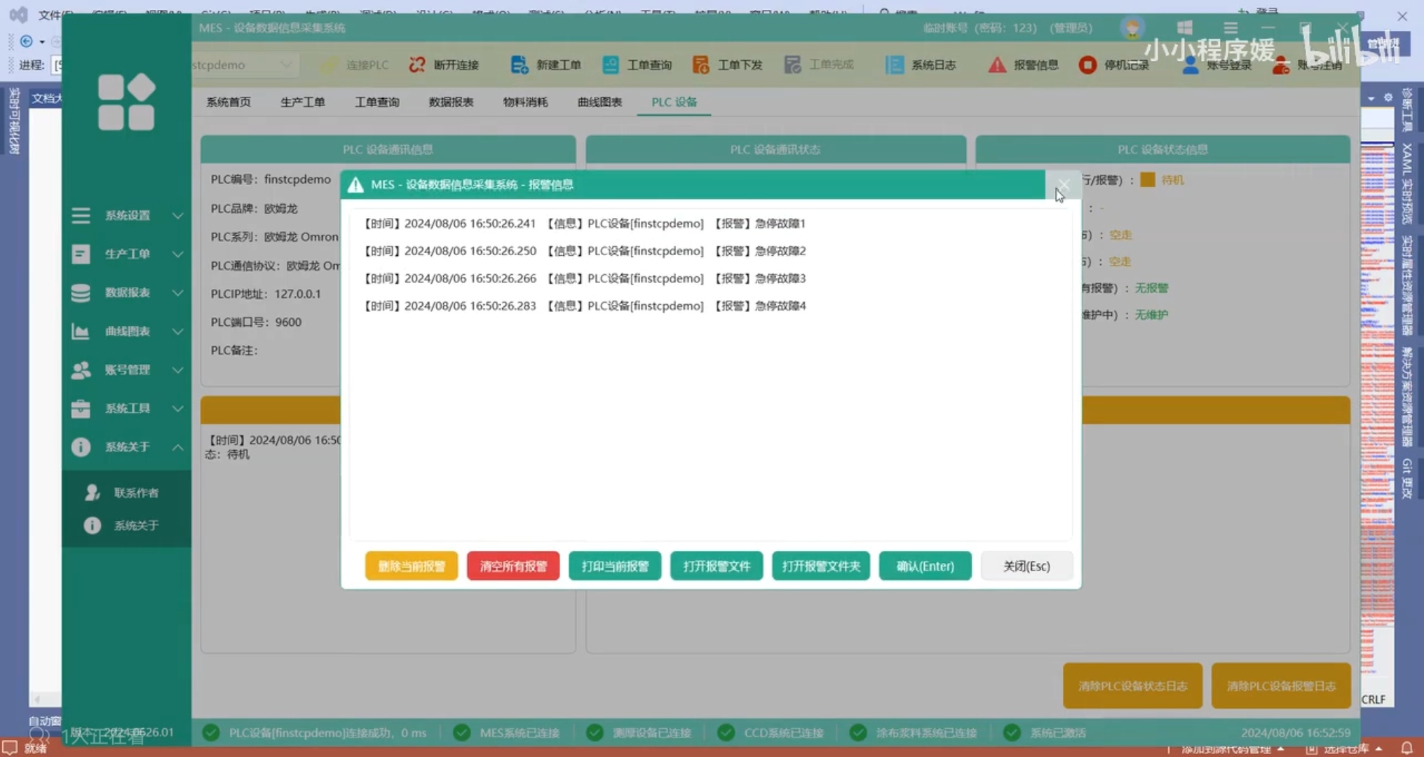 C# WPF框架 MES客户端 整厂设备数据采集对接、上位机软件、PLC交互_c# 通用上位机追溯系统(wpf框架)-CSDN博客