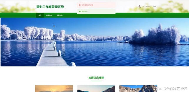 计算机毕业设计springboot摄影工作室管理系统 基于spring Boot的摄影工作室综合管理平台 Spring Boot驱动的摄影工作室运营管理系统 Csdn博客