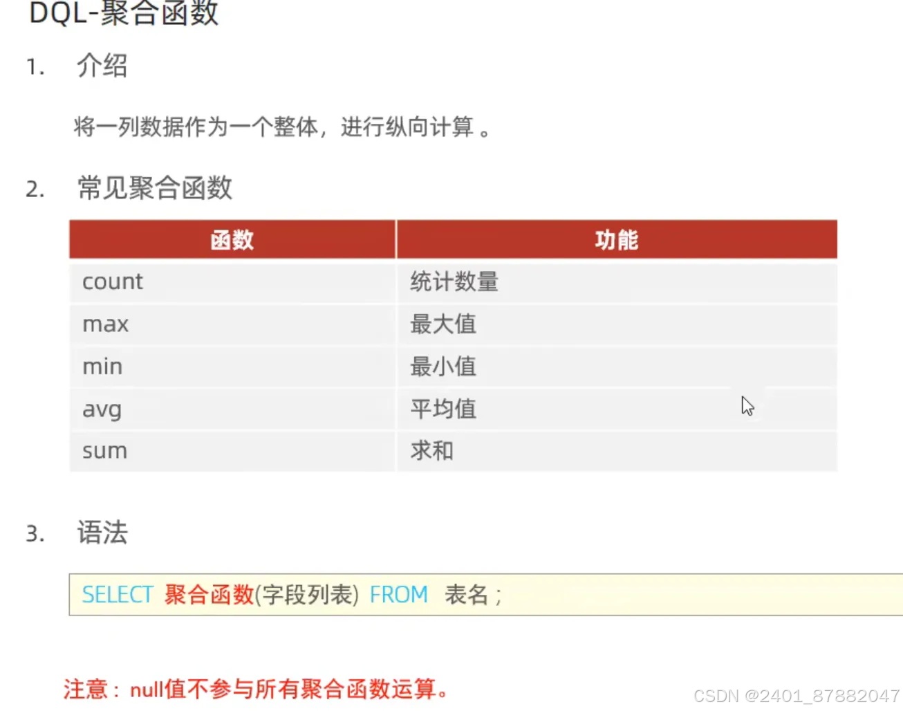 有关DML DQL对表的操作-CSDN博客