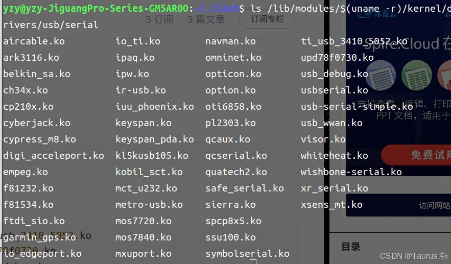 ubuntu 22.04 安装 CH340串口驱动_ubuntu安装ch340驱动-CSDN博客