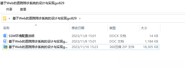 Ssmjavanodepythonphp基于web的医院陪诊系统的设计与实现【2024年毕设】 Csdn博客