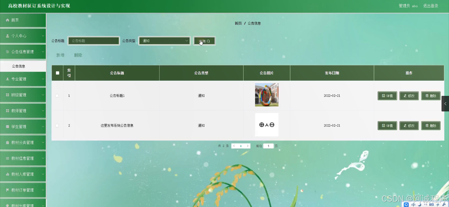 Java计算机毕业设计高校教材征订系统设计与实现（开题程序论文）高校教材征订管理系统的设计与实现 Csdn博客