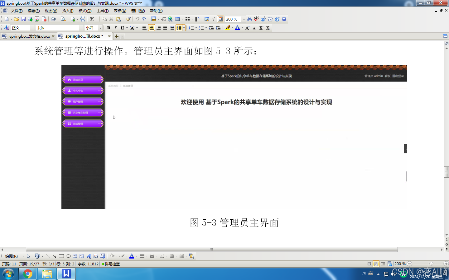 Springboot基于spark的共享单车数据存储系统的设计与实现spring Bootspark案例 Csdn博客
