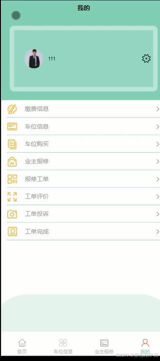 php+uniapp物业维修报修系统小程序_php 故障报修系统-CSDN博客