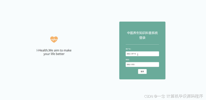 计算机毕业设计springboot中医养生系统 基于spring Boot的中医养生知识服务平台设计与实现 Spring Boot框架下的中医