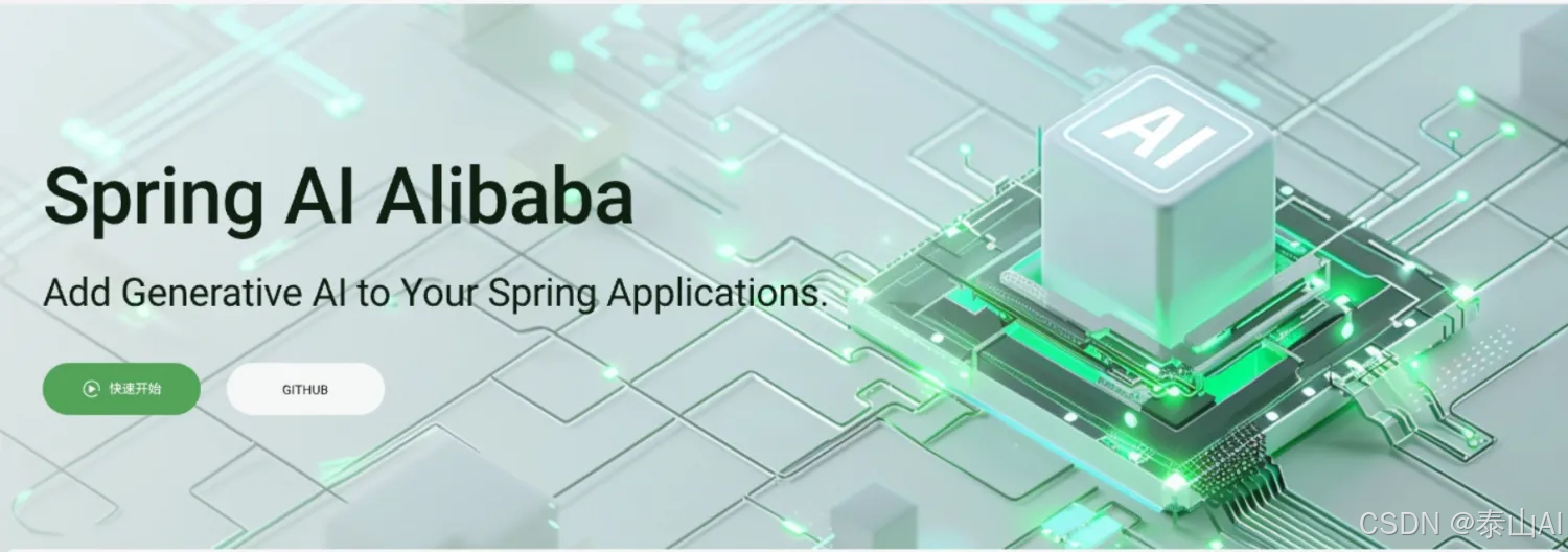 阿里云开源 Spring AI Alibaba，加码 Java AI 生态建设_spring ai alibaba官网-CSDN博客