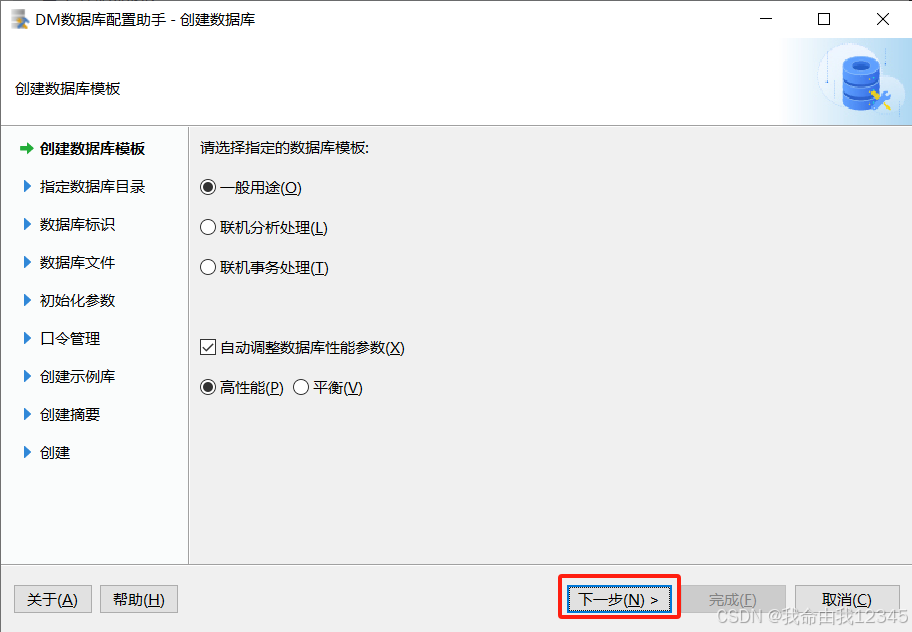 达梦数据库 Windows 达梦数据库初始化（达梦数据库下载、达梦数据库安装、创建数据库实例） Csdn博客
