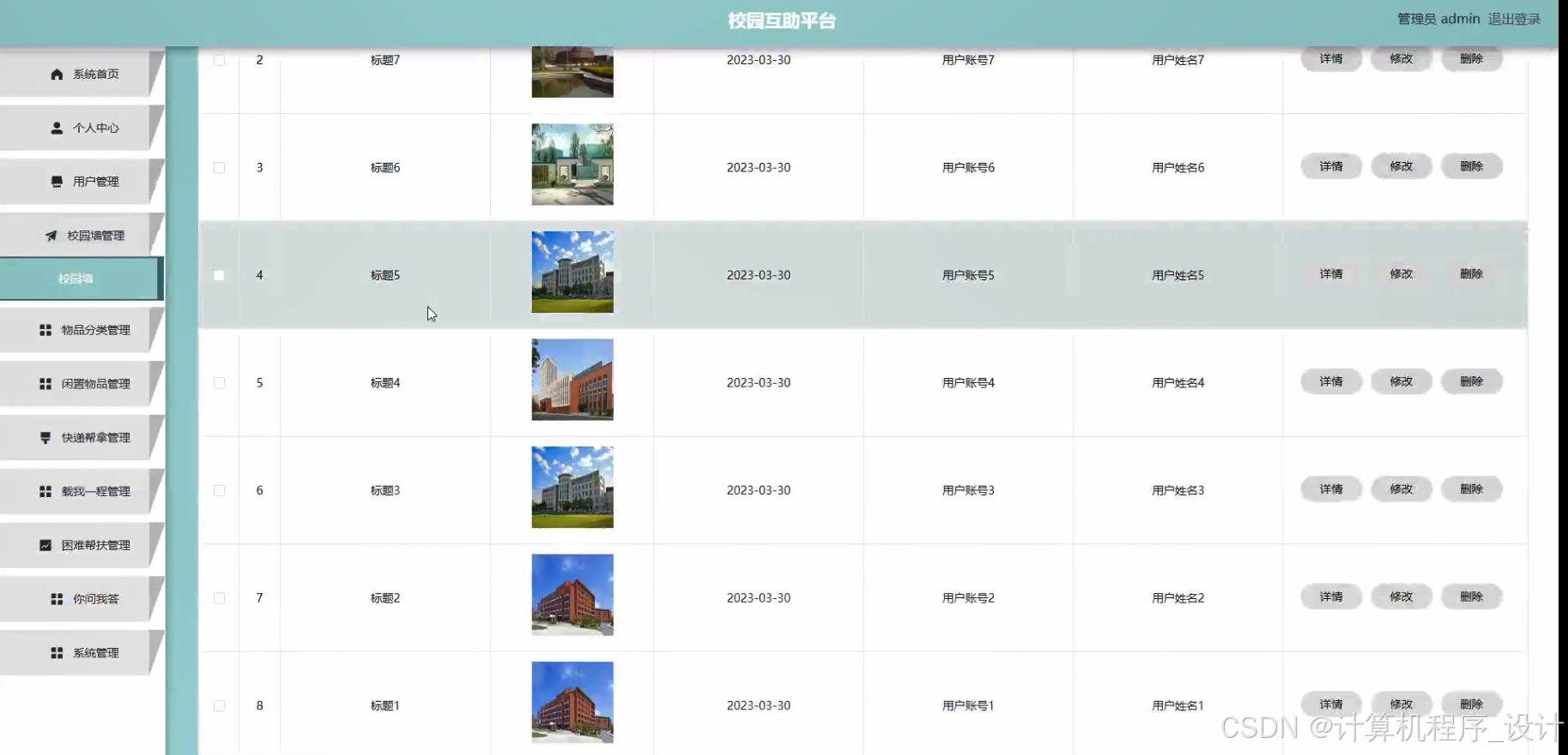 【开题报告】基于springbootvue校园互助平台(程序源码论文 计算机毕业设计基于springboot的高校学生综合服务平台
