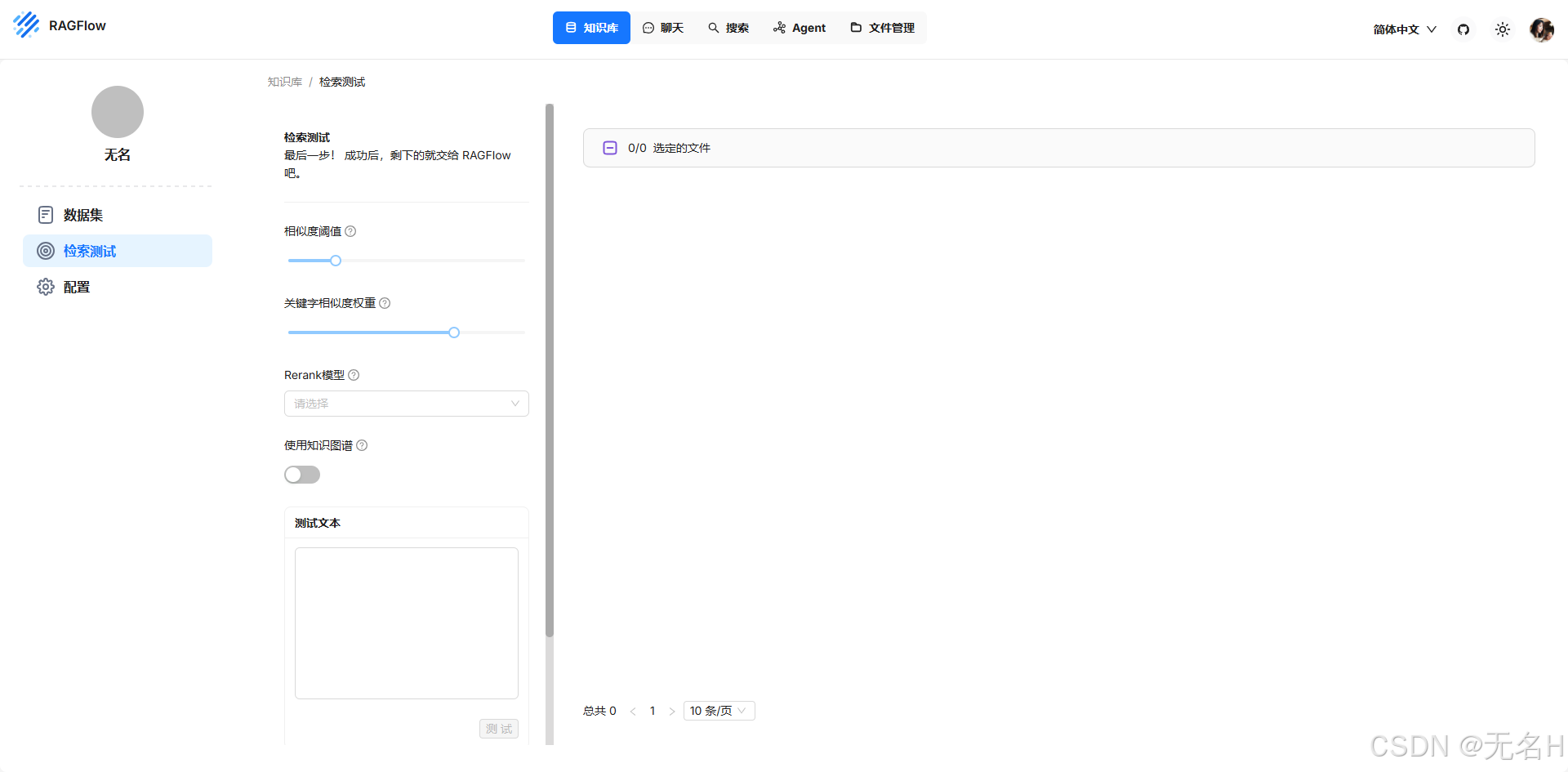 使用deepseek+ragflow搭建垂直领域大模型_deepseek ragflow-CSDN博客