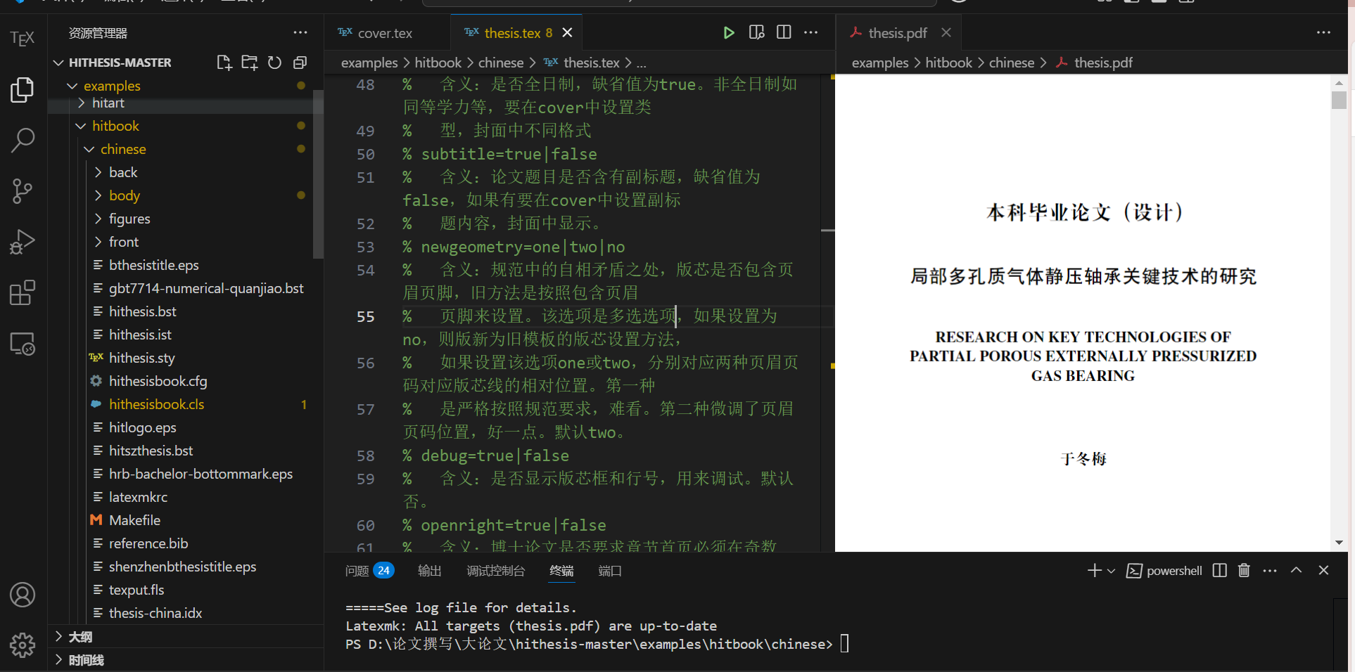 hithesis 哈工大Latex 论文模板 Windows 使用教程（Vscode + TexLive）_vscode+texlive-CSDN博客