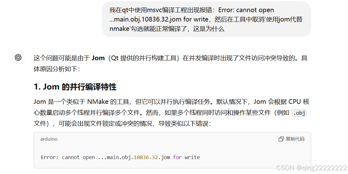 关于 Qt编译时使用msvc编译器报错“Error: cannot open ...main.obj.10836.32.jom for write” 的解决方法_qt编译报错“error ...
