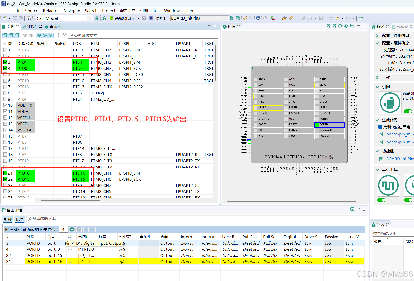 S32DS3.4 S32K144——IO的配置使用_s32k144中文参考手册-CSDN博客