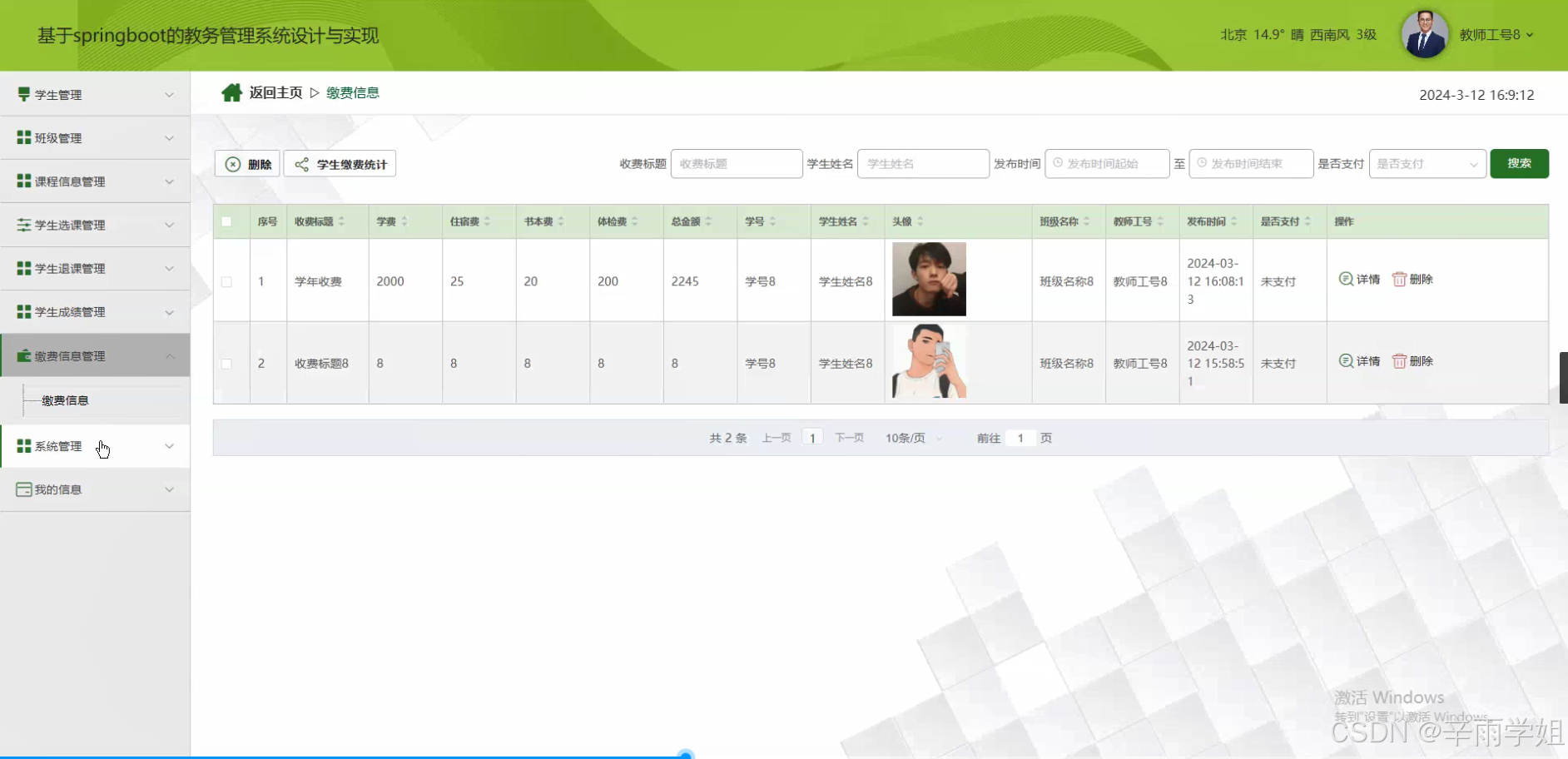 Springboot毕设基于的教务管理系统设计与实现源码论文部署基于spring Boot的教务信息发布系统开发的方案论证 Csdn博客