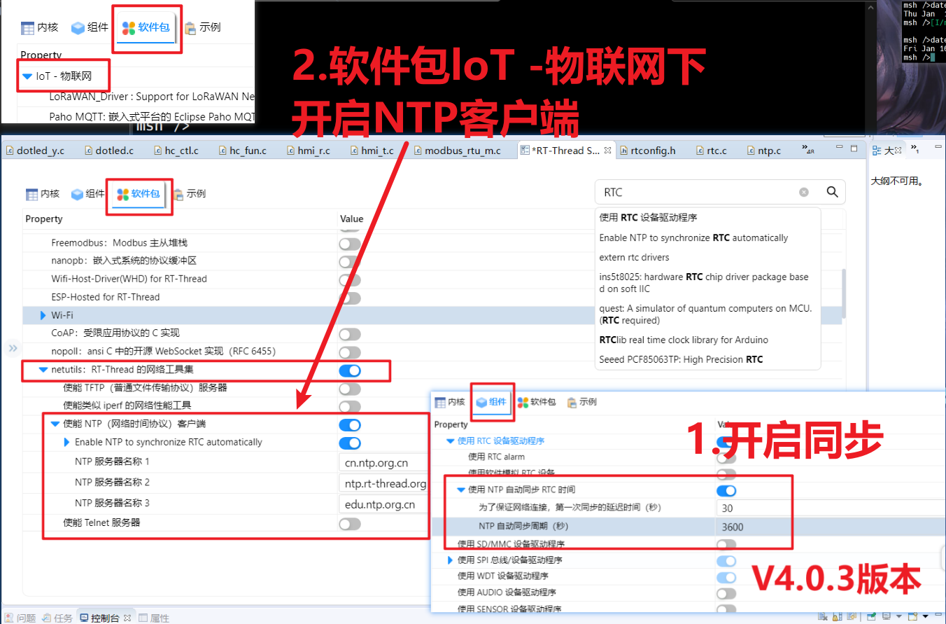 RT-Thread 连接网络使用自动对时功能-CSDN博客