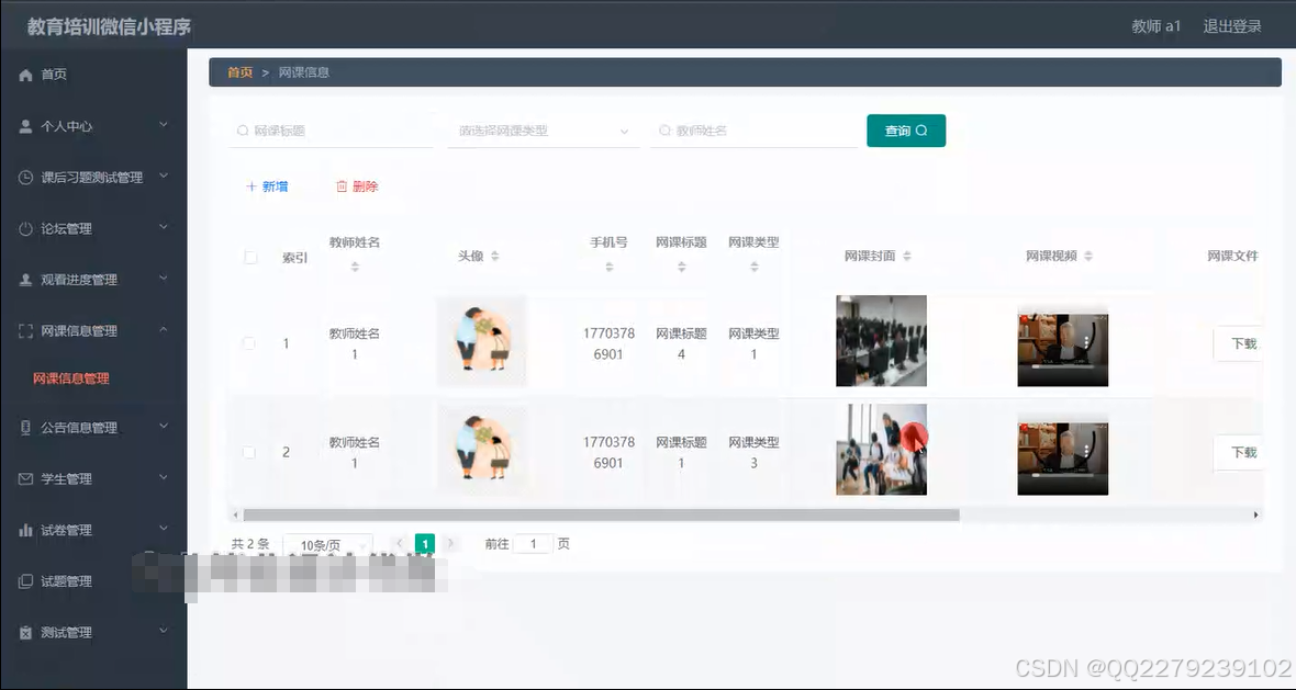 244基于java Jsp Ssm Springboot教育培训网课管理系统小程序网课观看进度(源码文档ppt运行视频讲解视频) Csdn博客