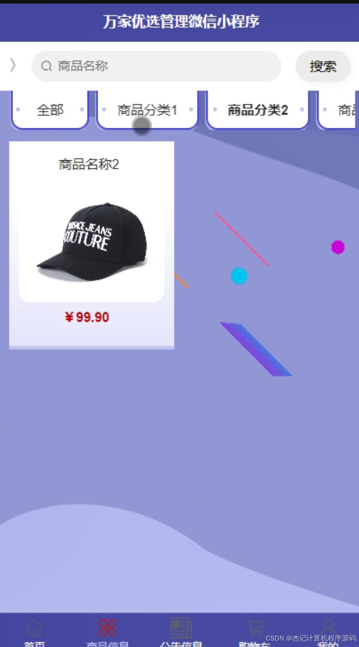 【开题报告】基于springbootvue万家优选管理微信小程序前端（程序源码论文 计算机毕业设计新兴优选 小程序 Csdn博客