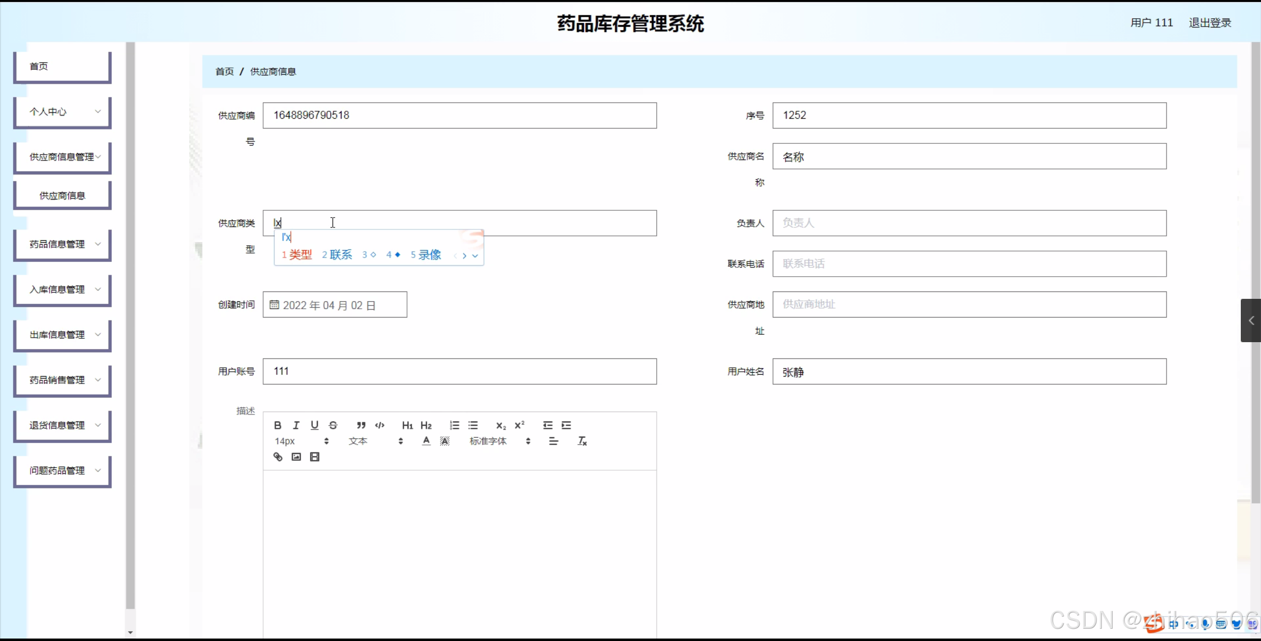 Flask毕设药品库存管理系统（程序论文）基于flask的一样药品管理系统设计代码实现 Csdn博客