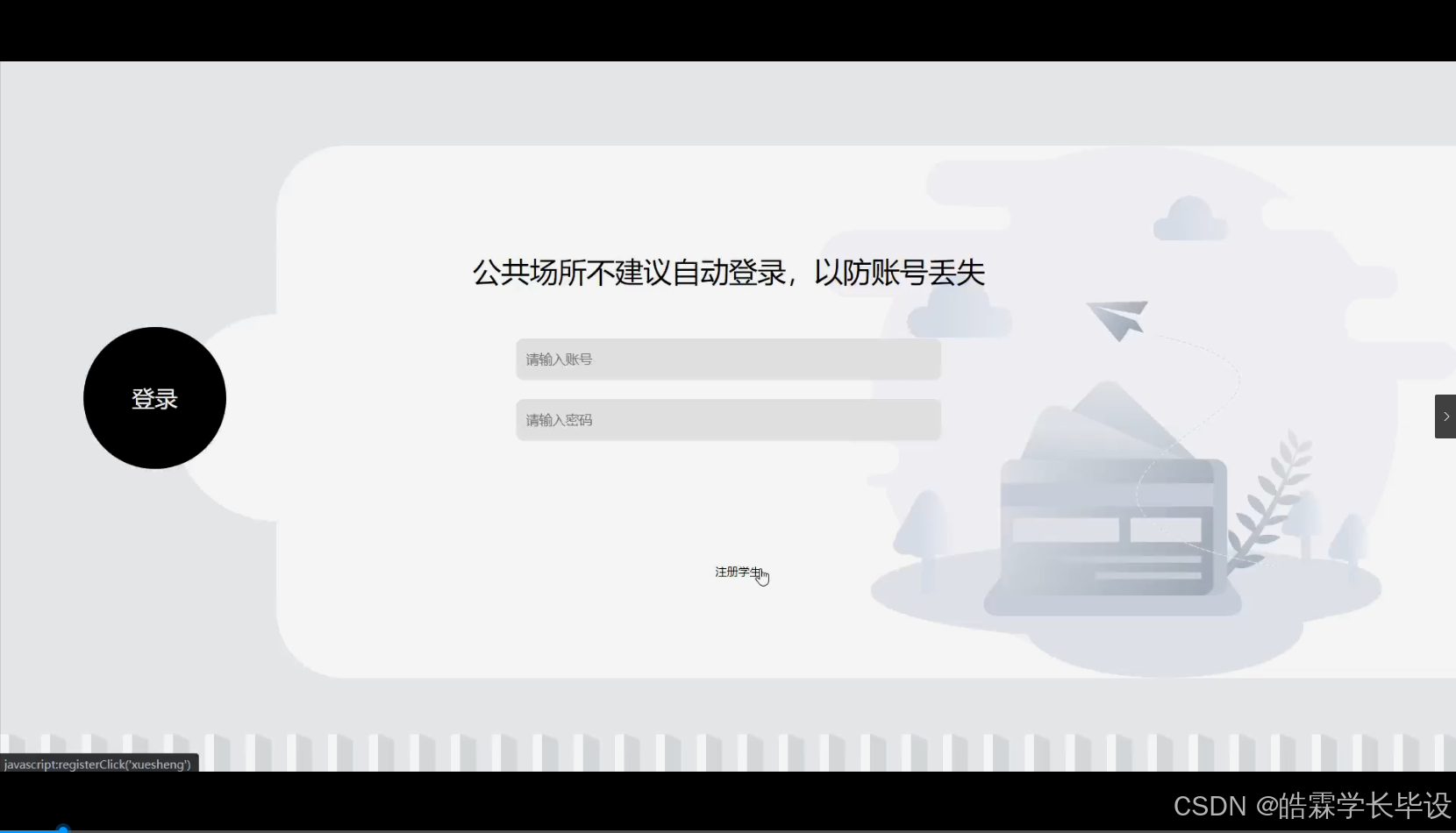 Flask框架滨大毕业生信息统计管理系统的设计与实现毕设源码论文 Csdn博客