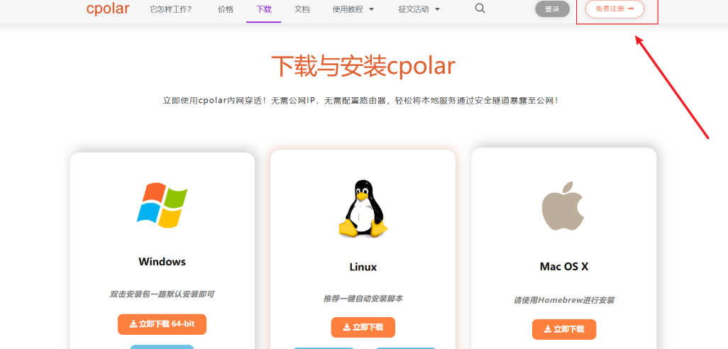 内网穿透-cpolar_cpolar内网穿透-CSDN博客