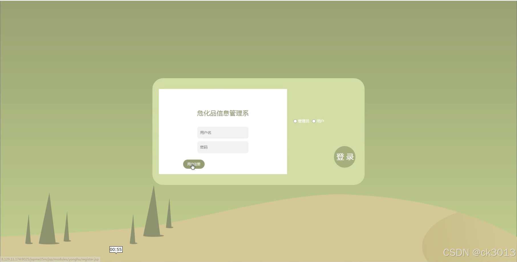 JSP危化品信息管理系e35rn程序+源码+数据库+调试部署+开发环境-CSDN博客