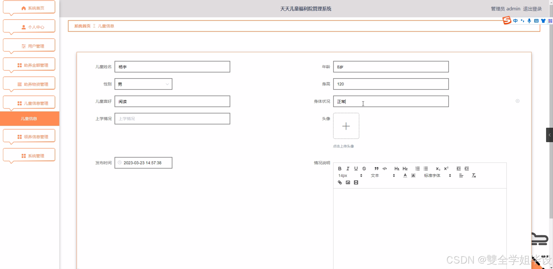开题flask框架天天儿童福利院管理系统(程序论文python)儿童福祉类的网页制作 Csdn博客