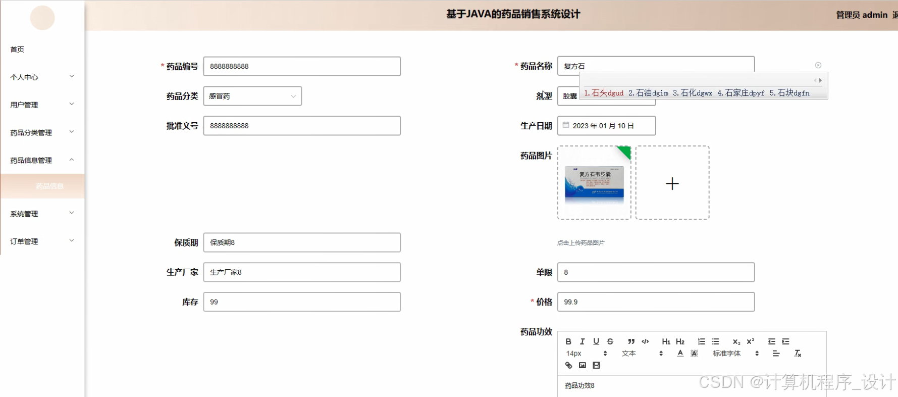 【开题报告】基于springbootvue文萍药店(程序源码论文 计算机毕业设计 Csdn博客