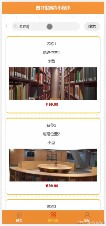 Java计算机毕业设计图书馆预约小程序（开题源码论文）适合写测试报告的小程序 Csdn博客