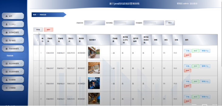 计算机毕业设计springboot基于java的民宿预定管理系统 基于spring Boot的java民宿预订管理系统 探索高效住宿管理的数字
