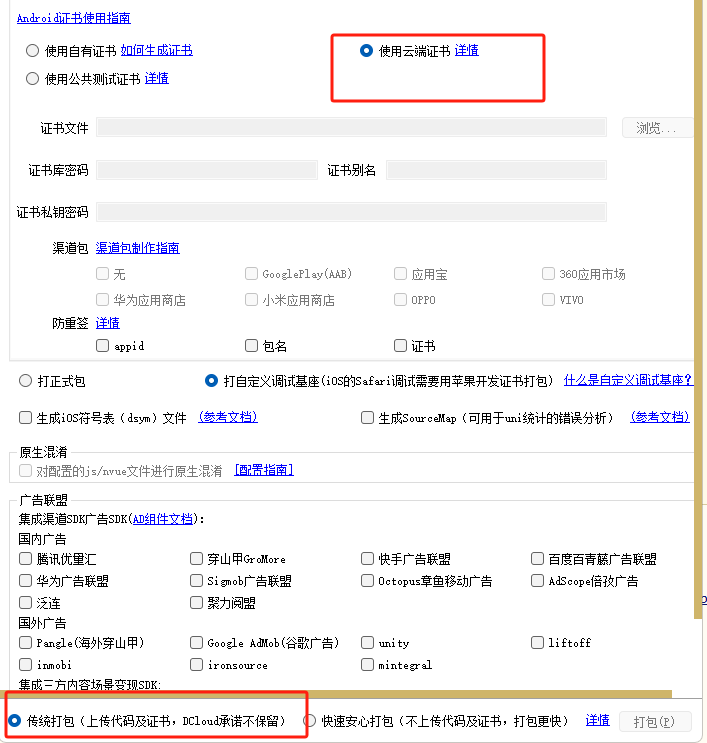 Js Framework 当前运行的基座不包含原生插件 Xxx ，请在manifest中配置该插件，重新制作包括该原生插件的自定义运行基座 Js Framework 当前运行的基座不