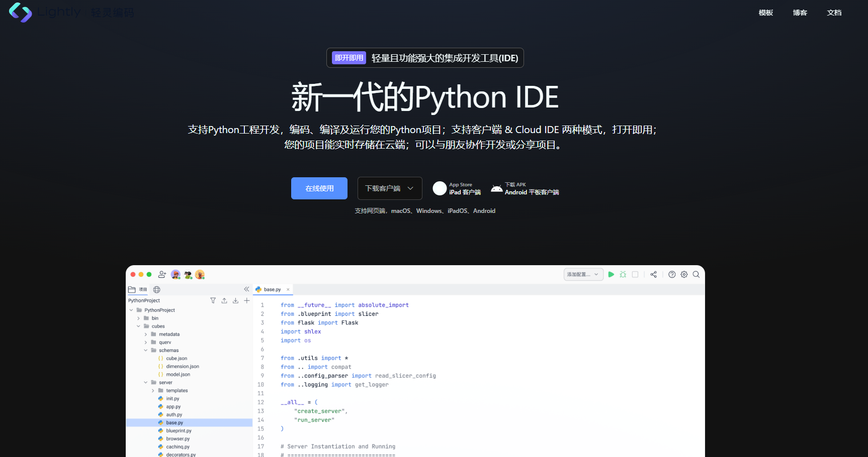 【python】python初学者神器，这3个在线python编辑器让你告别安装烦恼！python在线编辑器 Csdn博客