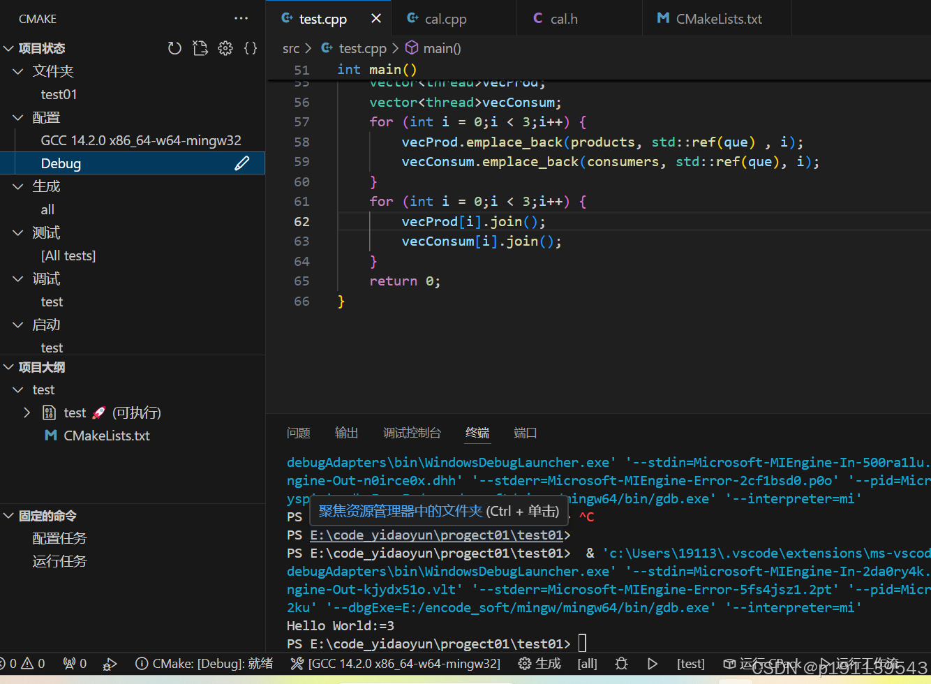Makefile和CMake学习(vscode)+gdb调试_vscode使用makefile-CSDN博客
