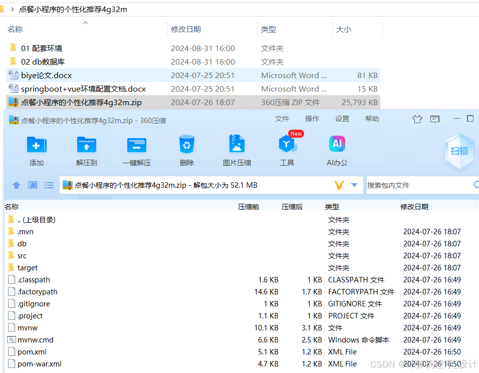 【springboot基于web点餐小程序的个性化推荐源码毕设论文 Csdn博客