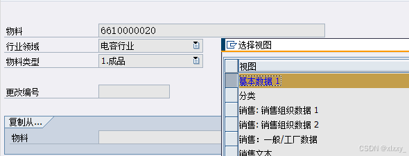 SAP：MM01创建物料主数据_sap怎么创建物料主数据-CSDN博客