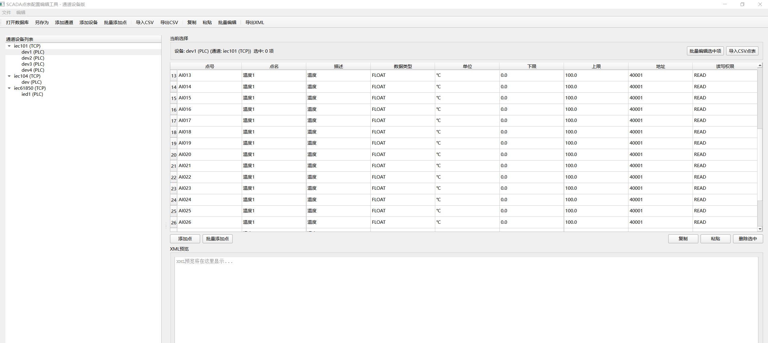 基于pyqt+sqlite的scada、gateway参数配置编辑工具-CSDN博客