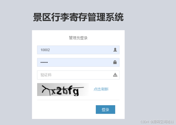 【计算机专业最新java必过毕设选题推荐2025】基于springboot景区行李寄存系统设计和实现（包含源码万字lw）景区行李寄存系统毕设 Csdn博客