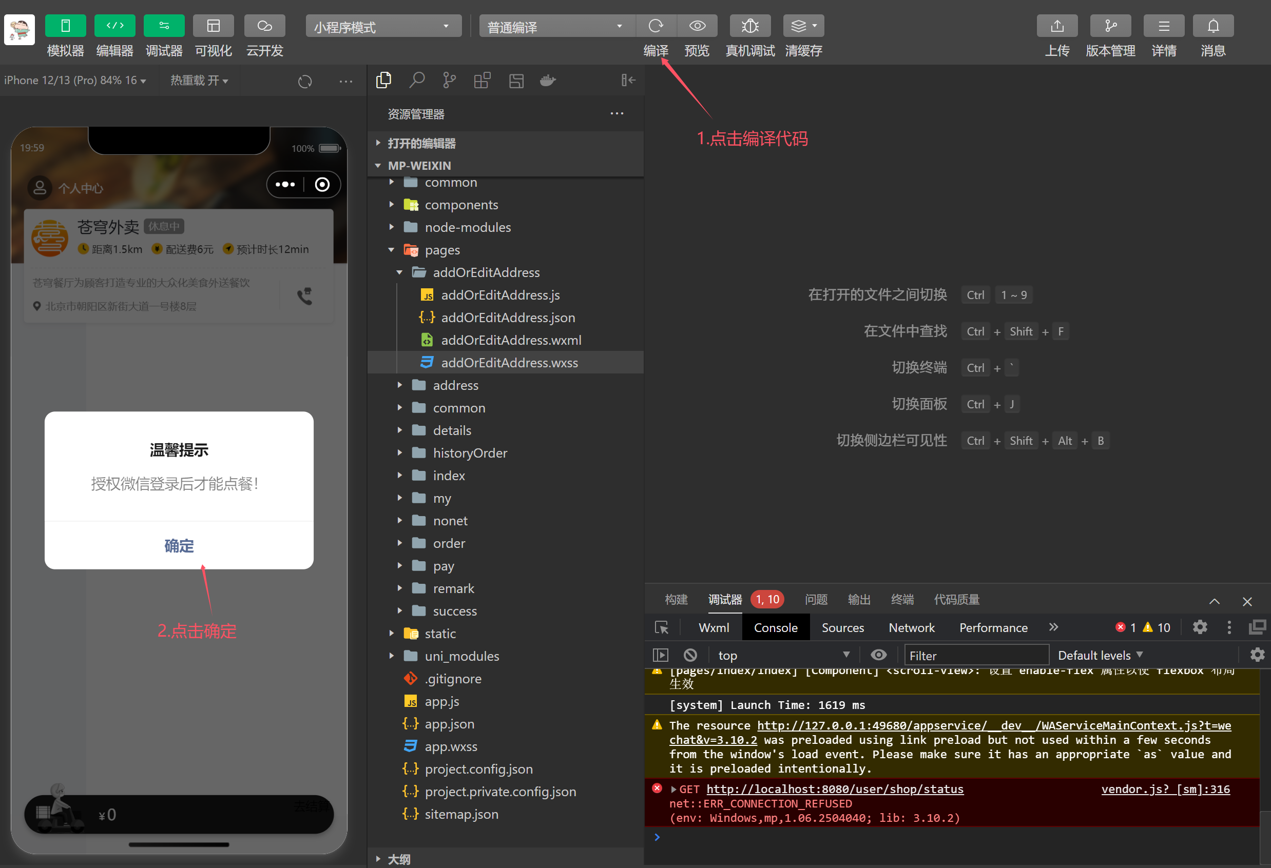 【苍穹外卖】Day06--微信登陆超详细流程-CSDN博客