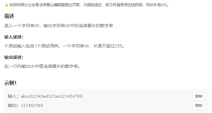 (每日一题)在字符串中找出连续最⻓的数字串——<模拟双指针> Csdn博客