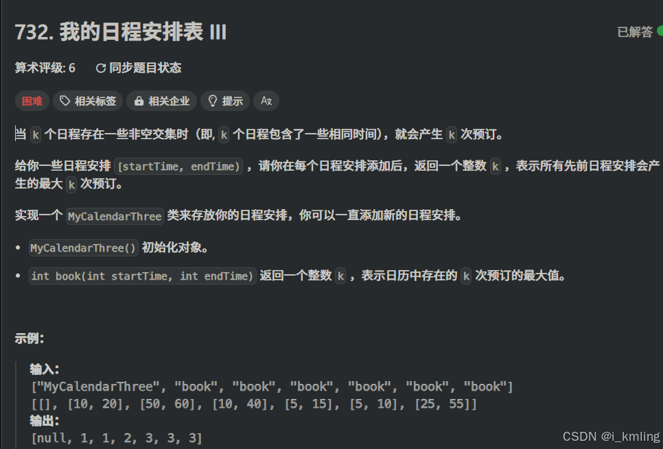 Leetcode 732. 我的日程安排表 III-CSDN博客