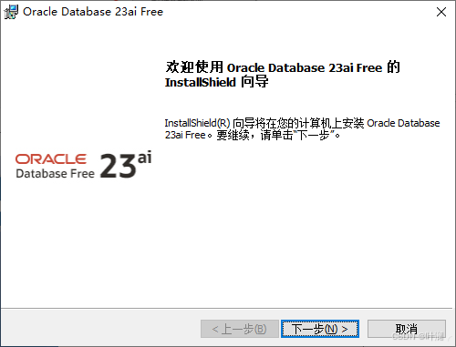 Windows10下安装 Oracle Database 23ai Free 平台_oracle database 23ai free platforms-CSDN博客