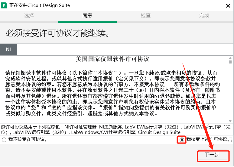 Multisim 14.3详细安装教程指南（附安装包下载）-CSDN博客