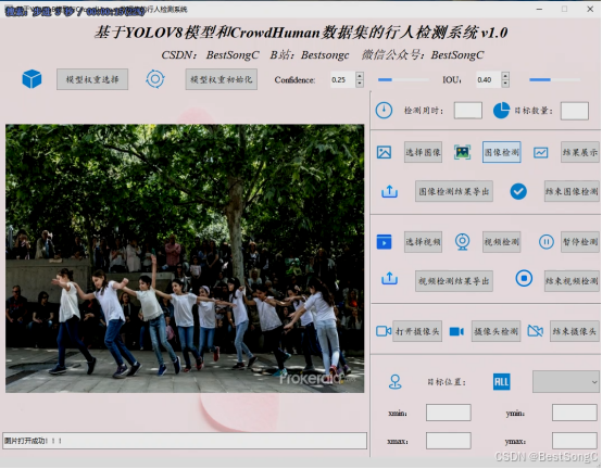 基于YOLOv8模型和CrowdHuman数据集的行人检测系统（PyTorch+Pyside6+YOLOv8模型）-CSDN博客