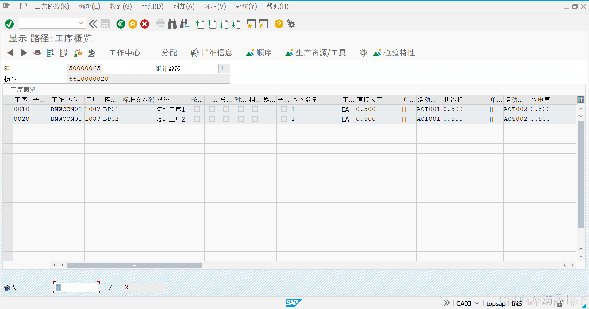 3 SAP前台操作手册-PP模块-工艺路线(Routing)创建、修改(删除)、显示(CA01,CA02,CA03-后台表 PLPO&PLKO ...