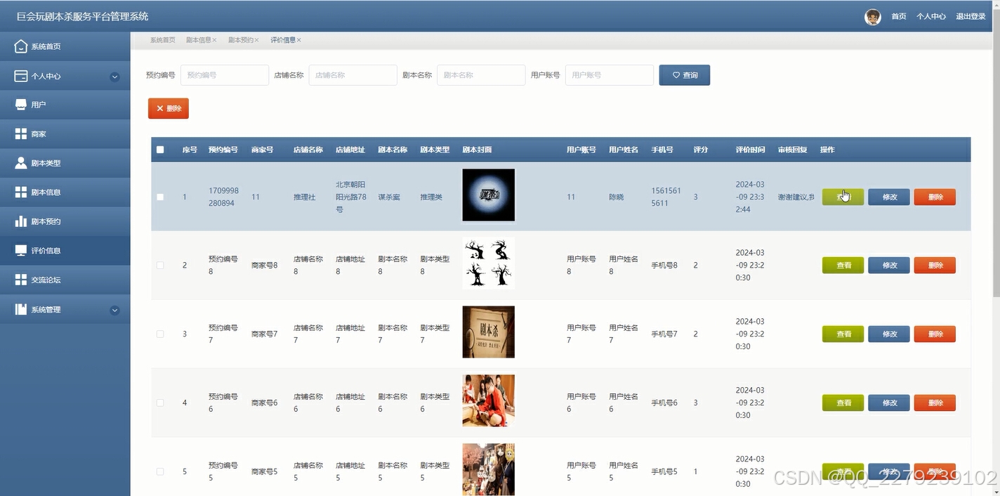 271基于java Ssm Springboot剧本杀服务平台管理系统剧本预约（源码文档运行视频讲解视频）基于ssm的剧本杀店铺管理系统 Csdn博客