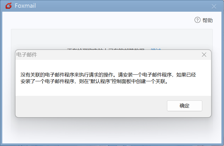 【已解决】Foxmail邮箱成功创建账号后再次点击后没反应_foxmail新建账号完成后没反应-CSDN博客
